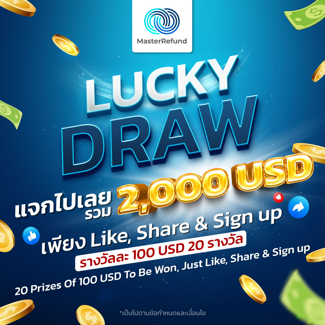 โปรโมชั่น - Master Refund