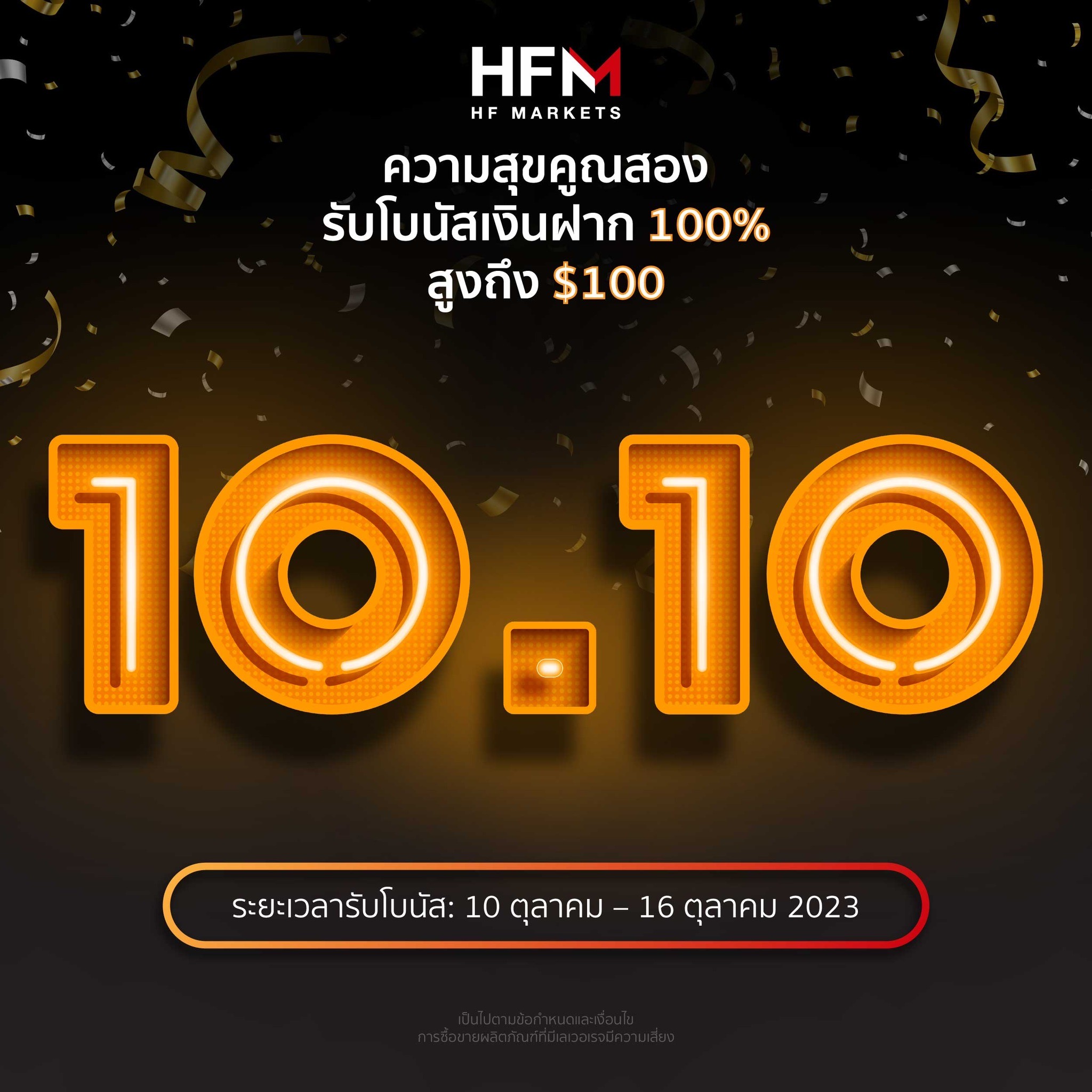 Promotion - Master Refund